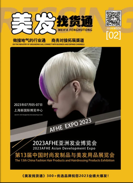 AFHE义乌发博会_2026年假发展_美发用品展览会-浙江鼎牛文化传媒有限公司 - 浙江鼎牛文化传媒有限公司